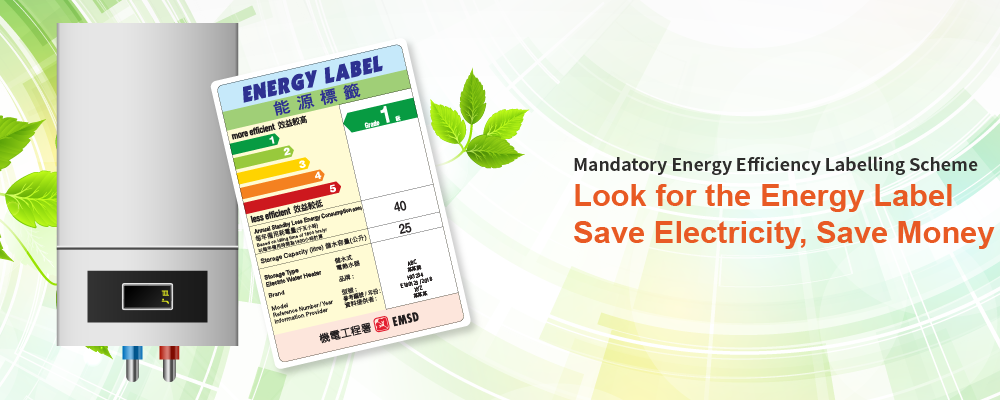 Energy Label Net | 能源標籤網