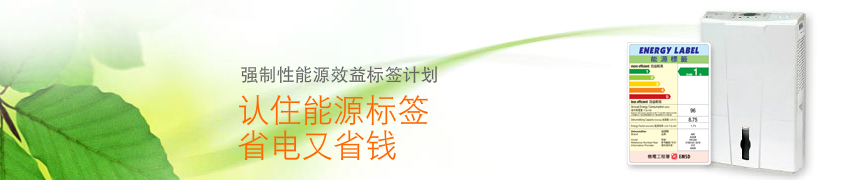 能源標籤網