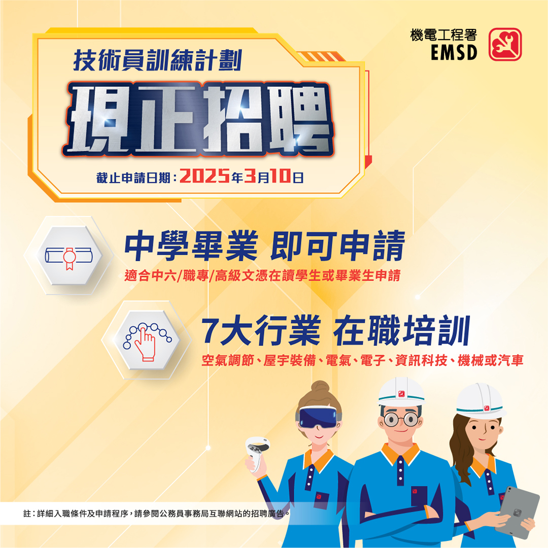 Home (1) [www.emsd.gov.hk]