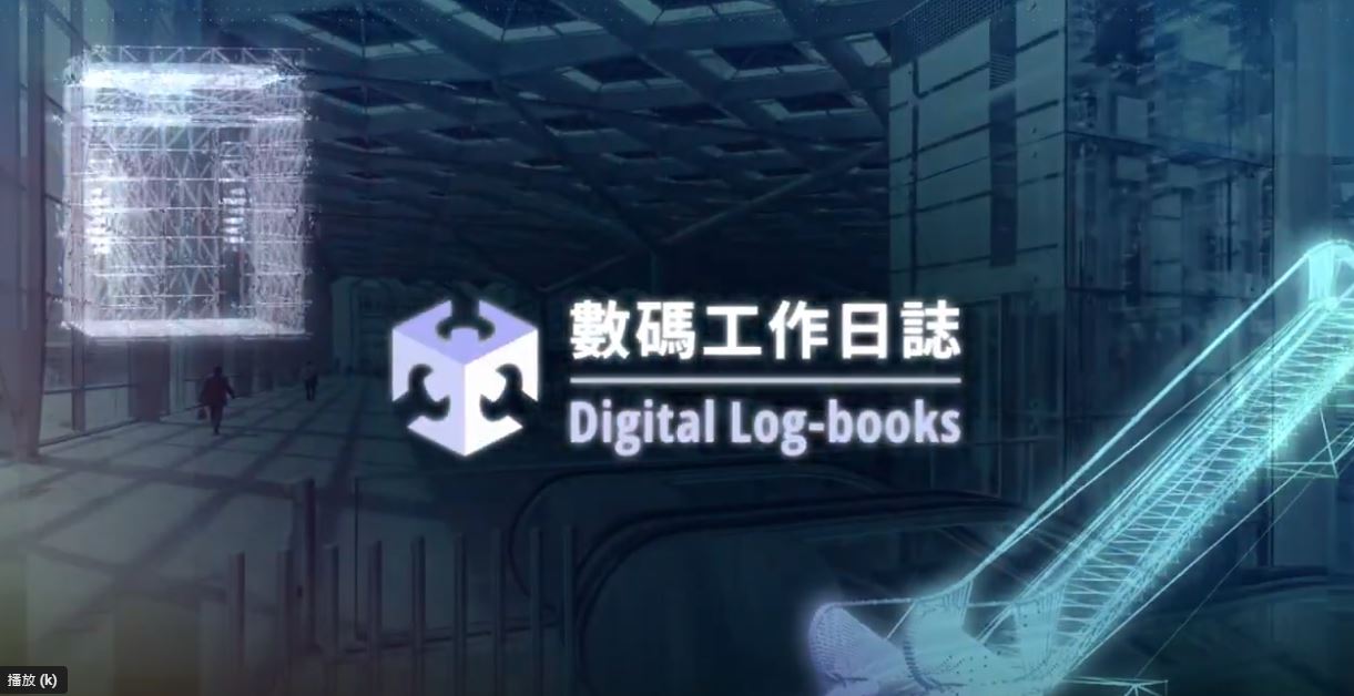 Digital Log-books System (1180)